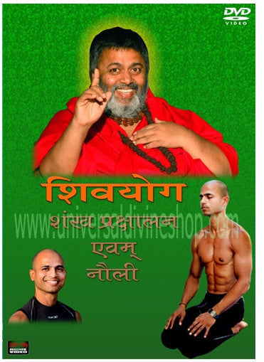 Shiv Yog Shankhprakshalan & Nauli – Shiv Yog Store